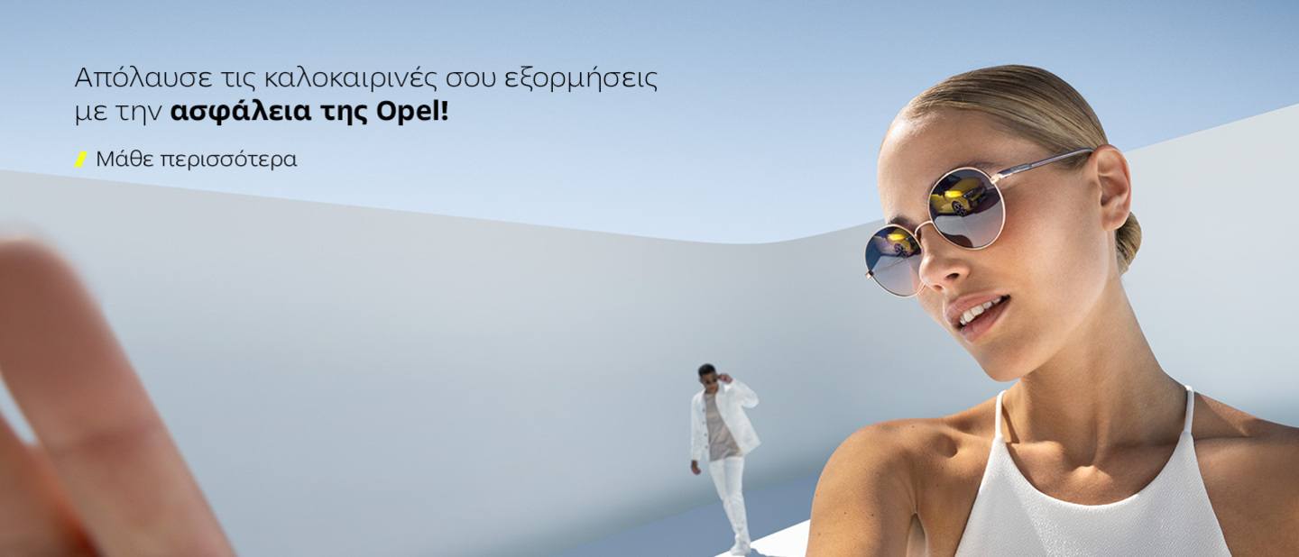 Καλοκαιρινός έλεγχος